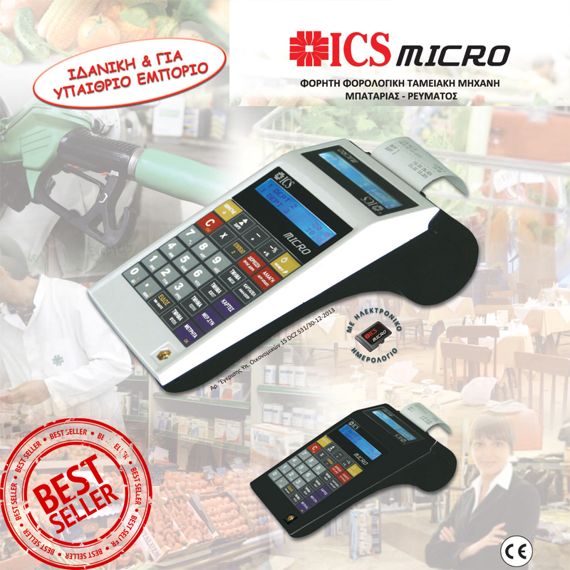 Ταμειακή μηχανή ICS MICRO | Ταμειακές Μηχανές στο PC STATION Computers ...