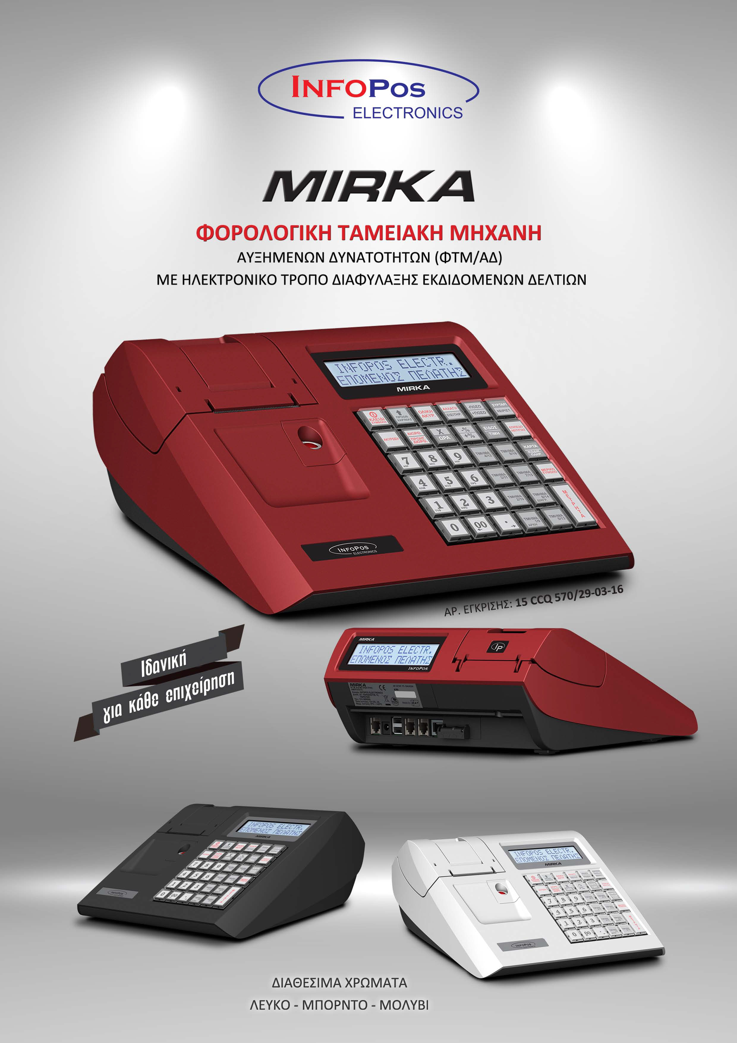 Ταμειακή μηχανή MIRKA Plus | Ταμειακές Μηχανές στο PC STATION Computers & Services